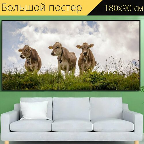 Большой постер "Коровы, природа, облака" 180 x 90 см. для интерьера