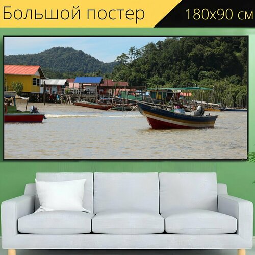 Большой постер "Лодка, река, дом лодка" 180 x 90 см. для интерьера
