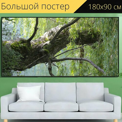 Большой постер "Дерево, вода, природа" 180 x 90 см. для интерьера