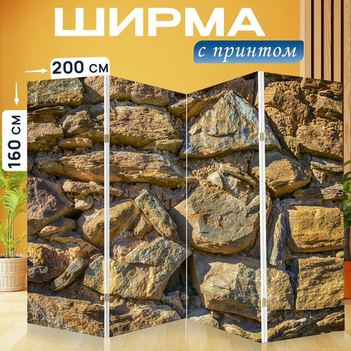 Ширма перегородка с принтом "Стена, камень, архитектура" на холсте - 200x160 см. для зонирования, раскладная