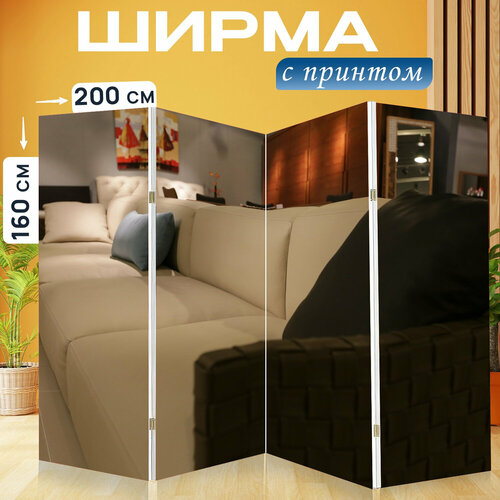 Ширма перегородка с принтом "Дизайн интерьера, диван, гостиная" на холсте - 200x160 см. для зонирования, раскладная