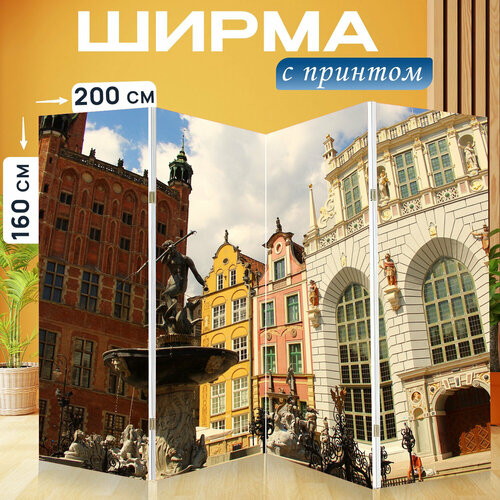 Ширма перегородка с принтом "Рынок, гданьск, город" на холсте - 200x160 см. для зонирования, раскладная