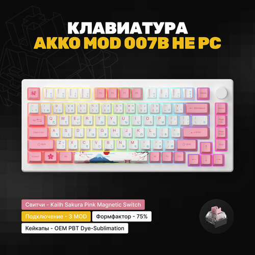 Магнитная механическая клавиатура Akko MOD007B HE PC, 80%, профиль OEM, Утилита, Win Mac, Hotswap, Gasket-Mount, RGB, белый