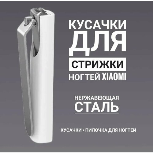 Кусачки для ногтей Mijia Clipper Toenail