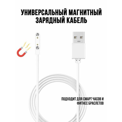 Зарядный кабель для смарт часов USB 2pin 7,62мм