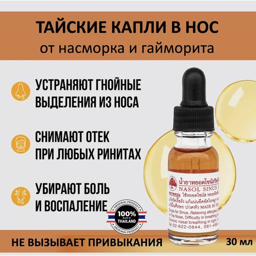 Thanapoom Phat Nasol Sinus Drops Тайские капли в нос от насморка гайморита и простуды 35мл