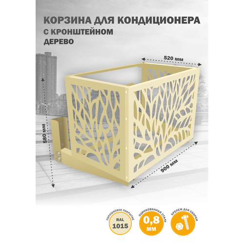 Корзина с кронштейном металлическая для кондиционера-1015