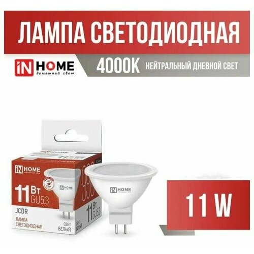 Лампа светодиодная потолочная GU5.3. MR-16. 11 ватт 4000к