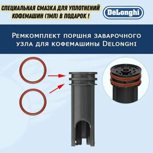Ремкомплект заварочного узла для кофемашины Delonghi ESAM 04.350