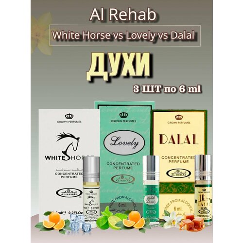 Al Rehab набор духов по 6 мл 3 шт