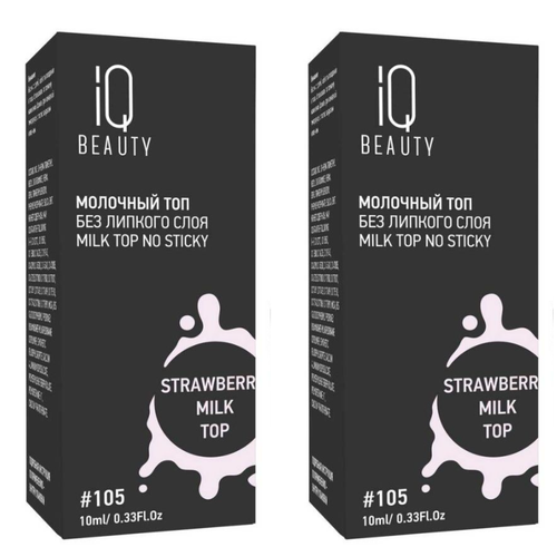 Молочный топ без липкого слоя для гель лака IQ Beauty Strawberry, 10 мл, 2 шт