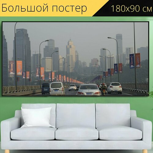 Большой постер "Город, смог, китай" 180 x 90 см. для интерьера