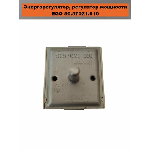 Энергорегулятор мощности для плиты EGO 50.57021.010