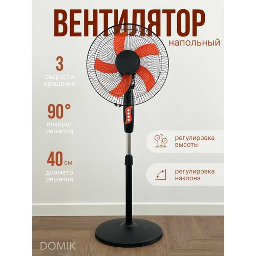 Вентилятор напольный Синд FS40-1640 40Вт Оранжевый