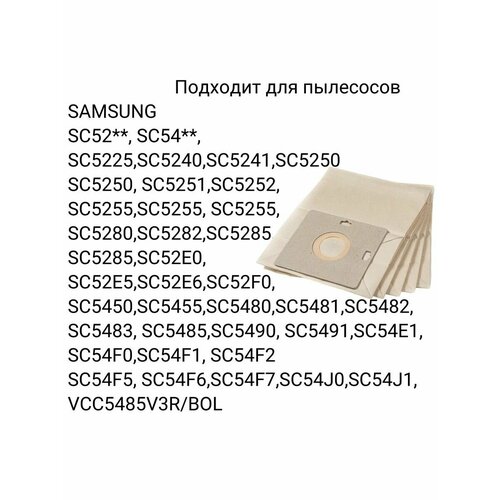 Мешок пылесборник SAM04 (5шт ) для пылесосов SAMSUNG