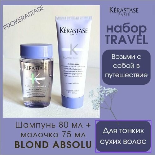 Kerastase/ набор тревел Blond Absolu/ Шампунь LUMIERE 80 мл + Молочко Cicaflash 75 мл для блондинок