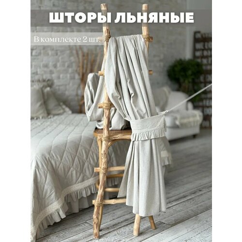 Шторы льняные интерьерные 230х450 см с подхватами Home Flax