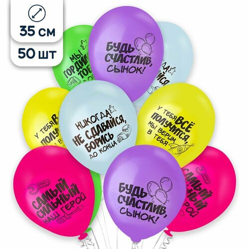 Воздушные шары на день рождения сына, 35 см, 50 шт.