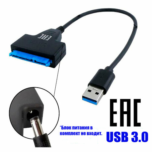 Кабель-переходник USB 3,0 - SATA III с дополнительным питанием для HDD