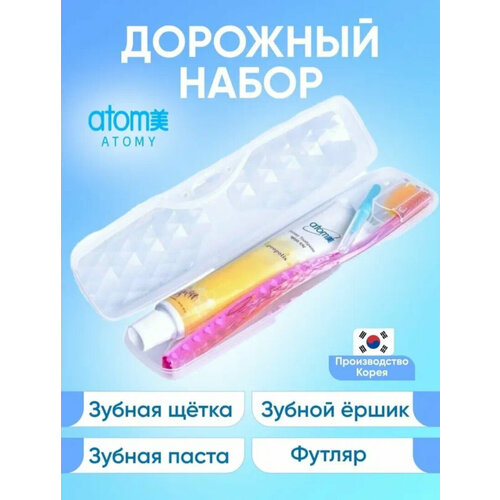 ATOMY Атоми дорожный набор Оралкеар