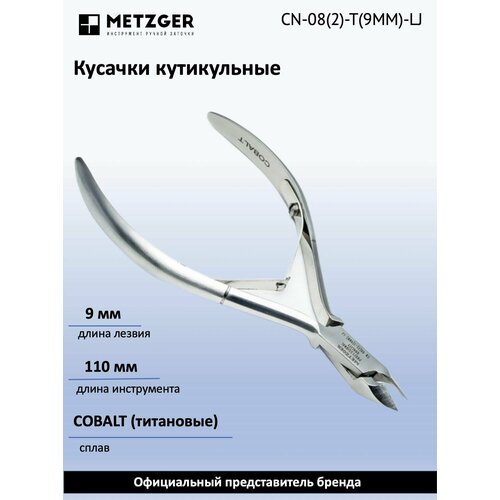 Metzger/Syndicut Кусачки для кожи CN-08(2)-T(9mm)-LJ Cobalt