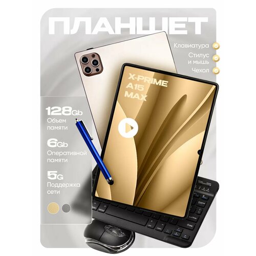 Планшет A15 Max 6/128 ГБ (10.1 дюйм) Android 13