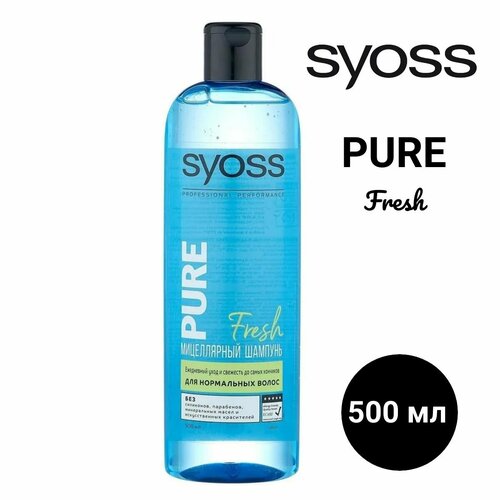 Шампунь Мицеллярный SYOSS PURE FRESH для нормальных волос 500мл