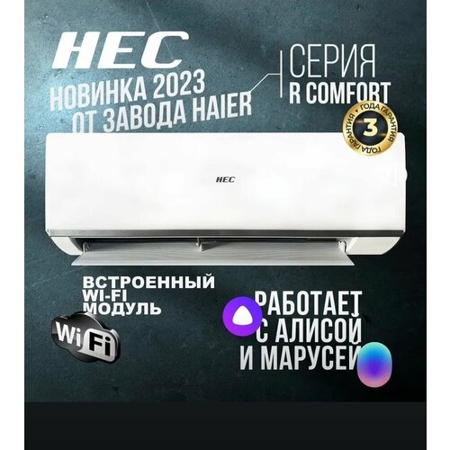 Сплит-система Hec HEC-12HRC03/R3 серия R Comfort