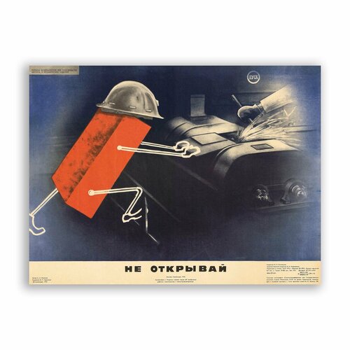 Советский постер, плакат на бумаге / Не открывай / Размер 30 x 40 см
