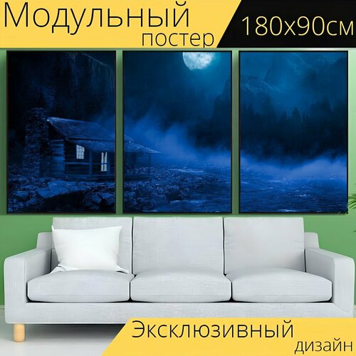 Модульный постер "Ночь, спокойной ночи, дом" 180 x 90 см. для интерьера