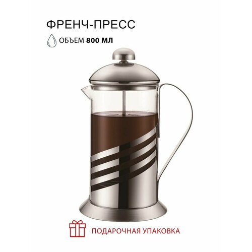 Френч-пресс RasheL 800 мл, для чая, кофе, травяных настоев