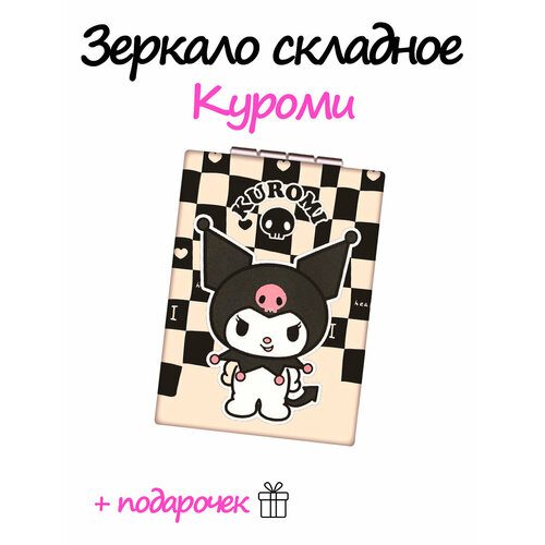 Мини зеркало складное аниме Hello kitty Kuromi