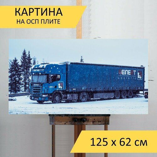 Картина на ОСП 125х62 см. "Шаланда, дальнобойщики, дорога" горизонтальная, для интерьера, с креплениями