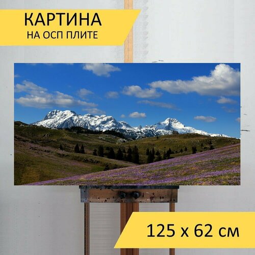 Картина на ОСП 125х62 см. "Словения, велика, планина" горизонтальная, для интерьера, с креплениями