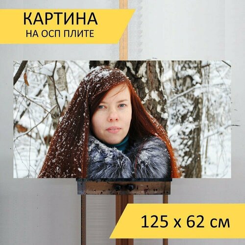 Картина на ОСП 125х62 см. "Зима, холодно, снег" горизонтальная, для интерьера, с креплениями