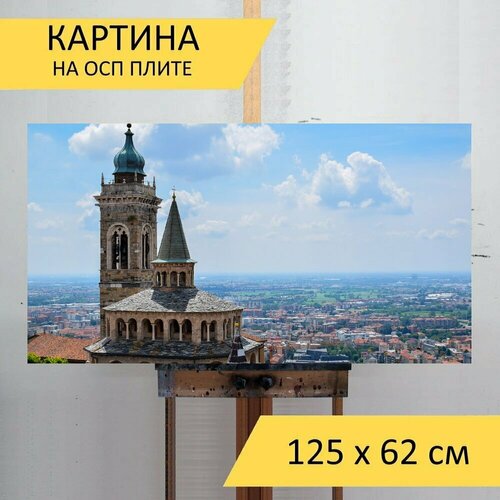 Картина на ОСП 125х62 см. "Бергамо, италия, панорама" горизонтальная, для интерьера, с креплениями