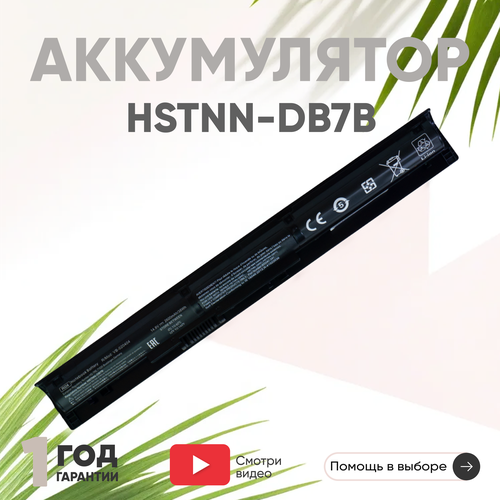 Аккумулятор (АКБ, аккумуляторная батарея) RI04 для ноутбука HP ProBook 450 G3, 470 G3, 14.8В, 2600мАч, черный