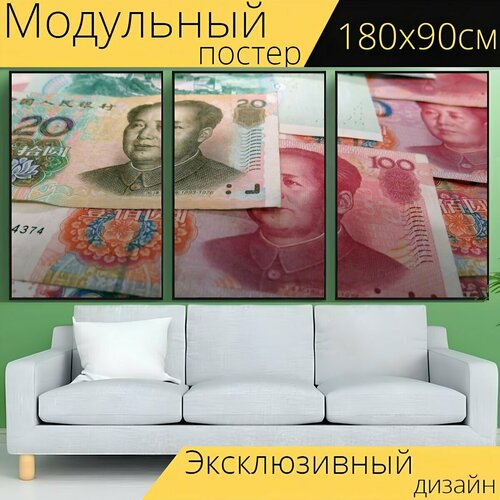 Модульный постер "Деньги, китай, юаней" 180 x 90 см. для интерьера