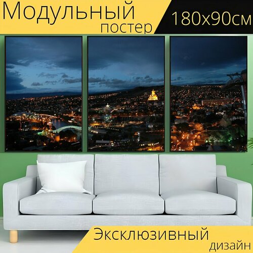 Модульный постер "Тбилиси, столица, город" 180 x 90 см. для интерьера