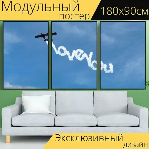 Модульный постер "Я тебя люблю, облака, синий" 180 x 90 см. для интерьера