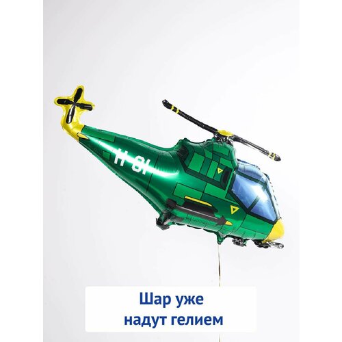 Воздушный шар с гелием военный вертолет зеленый, подарок на 23 февраля