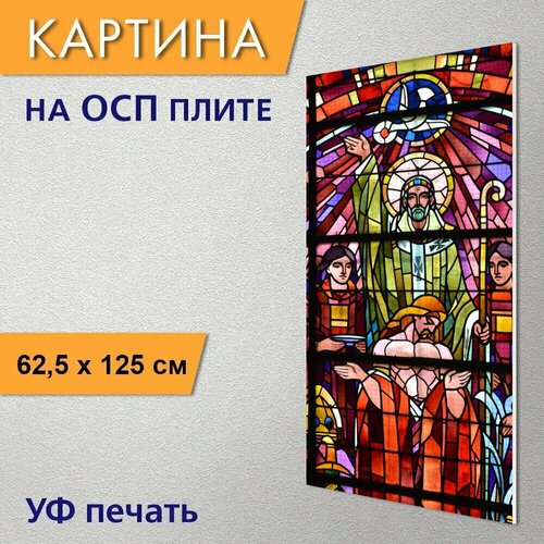Вертикальная картина на ОСП "Витраж, цвет, крещение" 62x125 см. для интерьериа