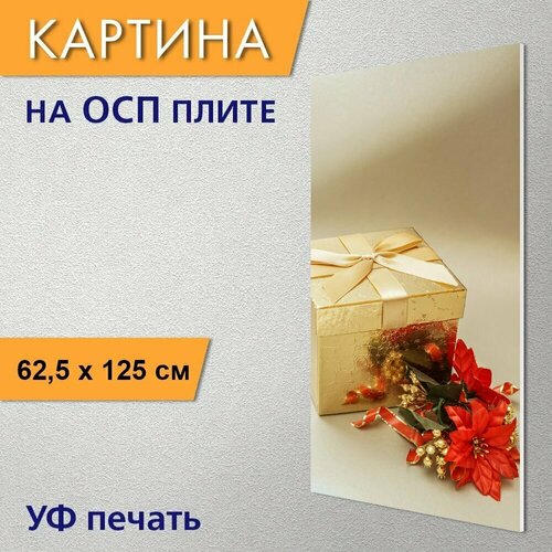 Вертикальная картина на ОСП "Рождество, подарок, картонная коробка" 62x125 см. для интерьериа