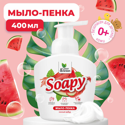 Мыло-пенка "Soapy" "Сочный арбуз" дозатор 400 мл
