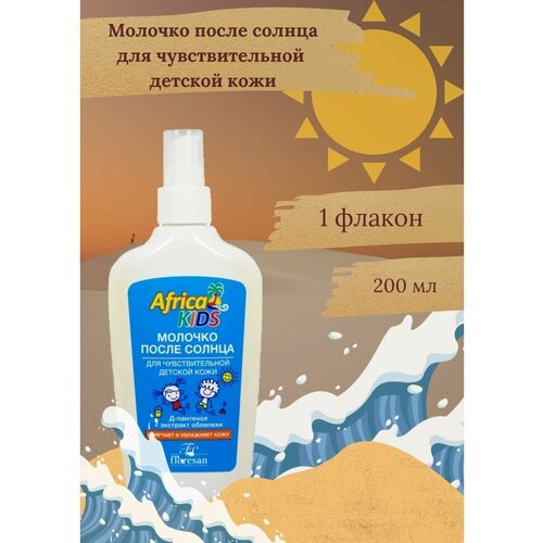 Молочко после солнца с облепихой 200мл