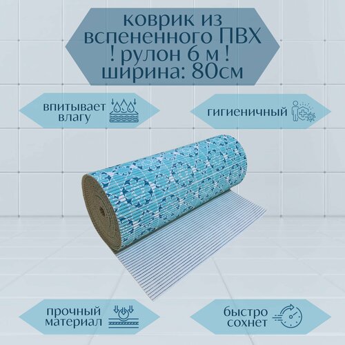 Напольный вспененный коврик 80х600см ПВХ, голубой/белый, с рисунком "Цветочки"