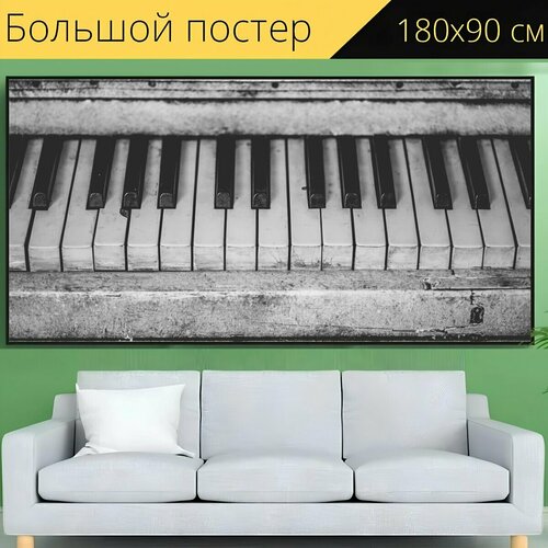 Большой постер "Пианино, инструмент, музыка" 180 x 90 см. для интерьера