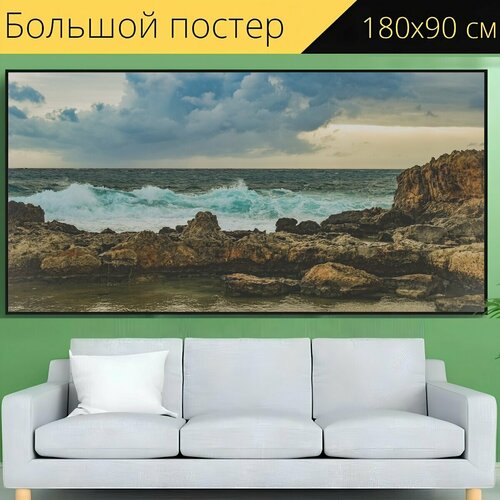 Большой постер "Скалистый берег, пляж, природа" 180 x 90 см. для интерьера