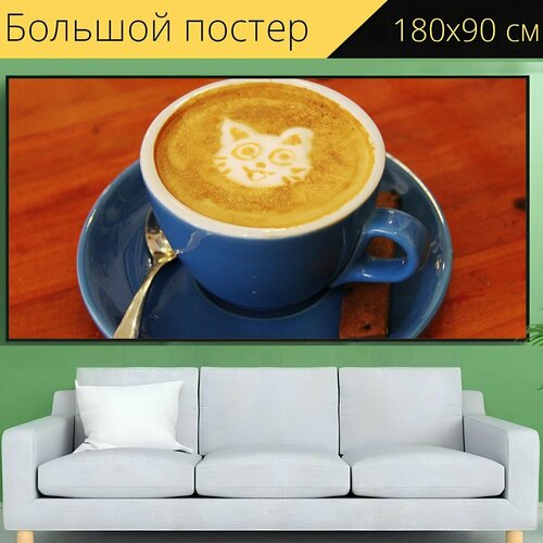 Большой постер "Кофе, кафе, кошка" 180 x 90 см. для интерьера