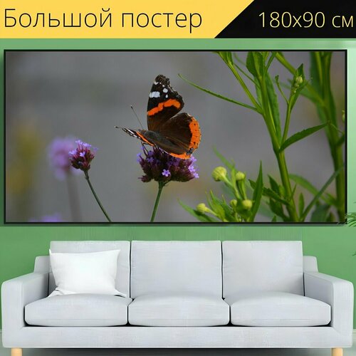 Большой постер "Бабочка, цветы, лето" 180 x 90 см. для интерьера